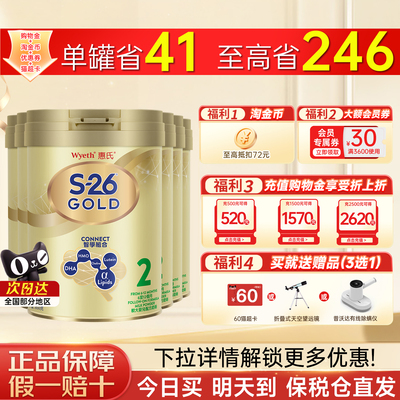 惠氏S26港版金装2段奶粉6罐