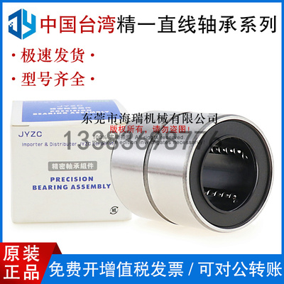 台湾JYZC精一直线轴承LBND6 8 10 12 13 16 20 25 30轴承钢
