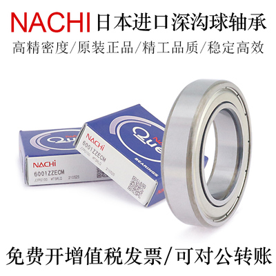 日本进口深沟球轴承6208 6209 6210 6211 6212 6213 6214ZZE/ZE