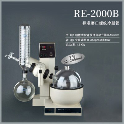 RE-3000A/2000A-B旋转蒸发器3L旋转蒸发仪实验室提纯设备