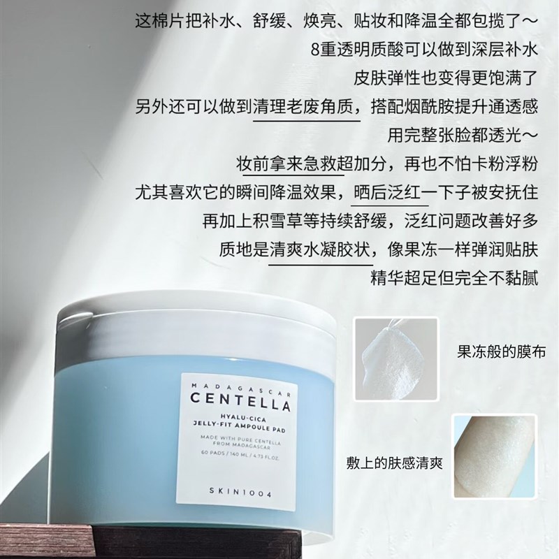 韩国skin1004理肤天使积雪草湿敷棉片爽肤水清洁敷脸舒缓果冻补水