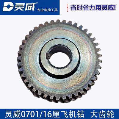 灵威0701飞机钻16厘电钻搅灰钻原厂配件机壳开关手柄齿轮转定子