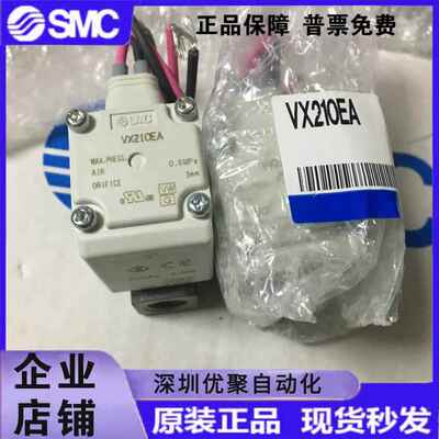 原装SMC电磁阀VX210EA,VX212EA,VX210EAXB,VX210EZ1B,VX214，AA饰品
