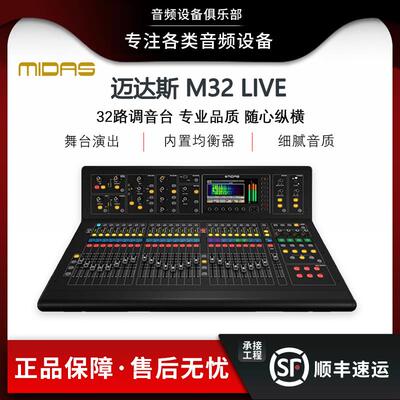 MIDAS迈达斯 M32R-live M32数字调音台航空箱 DL16 dl32 行货现货饰品