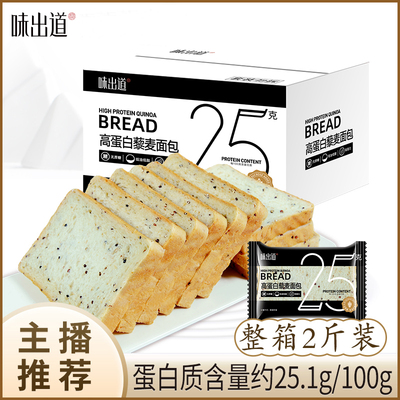 味出道全麦藜麦吐司面包整箱粗粮蛋白高早餐健身代餐