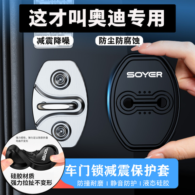 适用奥迪门锁盖扣A6L A4L A5L A7L A8L Q4Q5Q6车门锁盖减震保护套