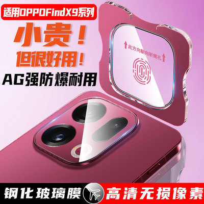 尚尘定位秒贴findx9pro镜头膜贴