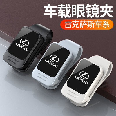 雷克萨斯车载眼镜夹收纳