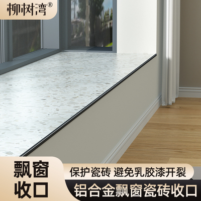 【铝合金瓷砖飘窗收口条】