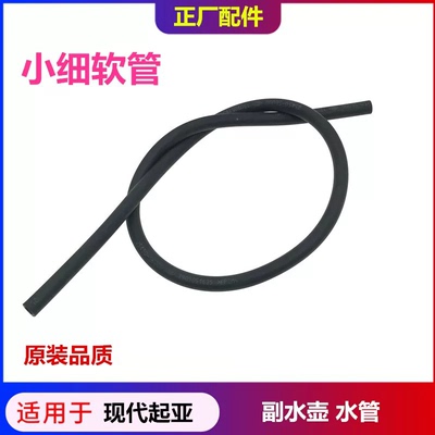 现代起亚系列副水壶小水管