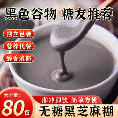 无糖黑芝麻糊原味营养方便早餐冲泡调饮品即食整箱批发免煮代餐粉