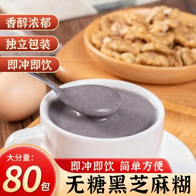 无糖黑芝麻糊独立小包装