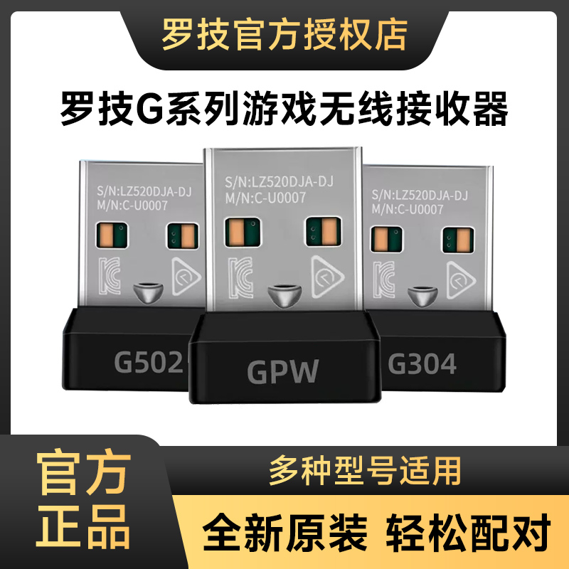 罗技鼠标usb无线接收器适配器g304/502/gpw一二代/g903/g703/g913_虎窝淘