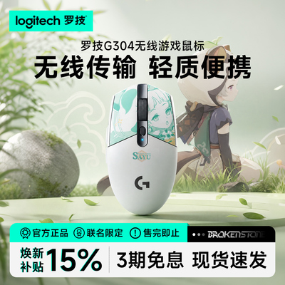 罗技G304原神联名限定款平藏早柚托马无线鼠标电竞游戏笔记本电脑