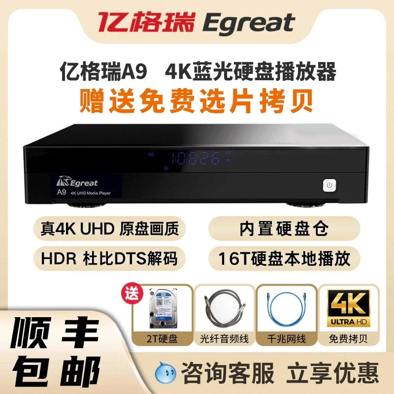 亿格瑞A9高清4K蓝光播放机UHD硬盘网络播放器HDR全景声影院