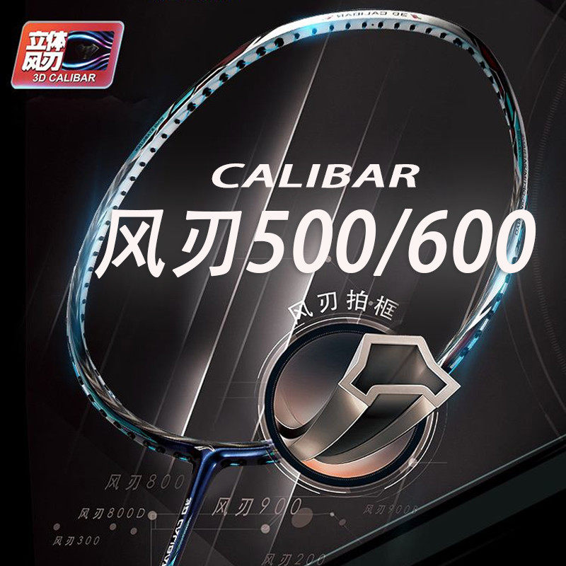 3D CALIBAR 500 PRO 风刃500PRO 风刃500 - 中羽在线