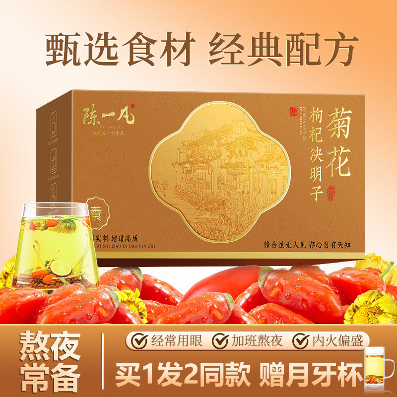 陈一凡 菊花枸杞决明子茶金银花胎菊养生茶正品花茶组合泡水喝