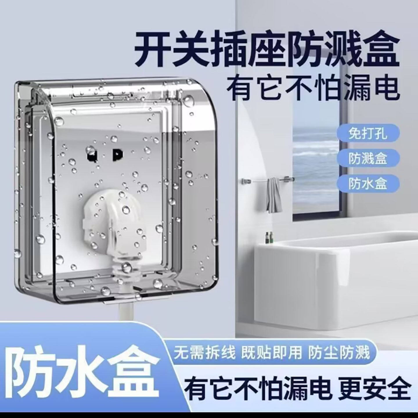 培思好物卫生间插座防水盒开关防灰尘防溅盒防溅水防漏电保护罩a7
