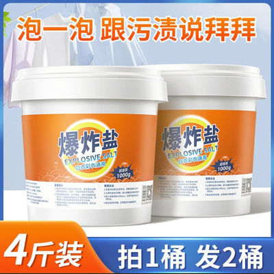 骋派昭皙花香爆炸盐洗衣去污渍强去黄增白神器克拉蜡像米朵彩a38