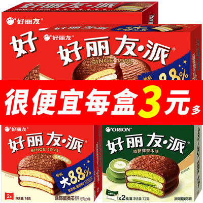 好丽友巧克力派2枚糕点早餐