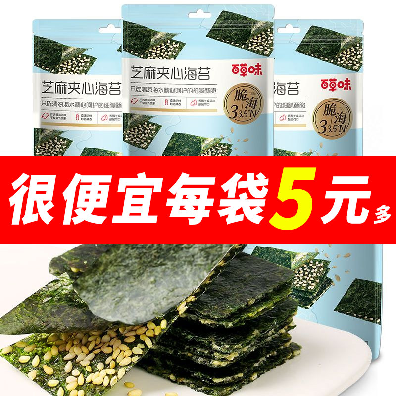 百草味芝麻夹心海苔脆36g零食休闲海味即食