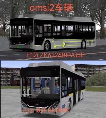 omsi2电脑游戏宇通E12i车辆模组steam巴士模拟2mod