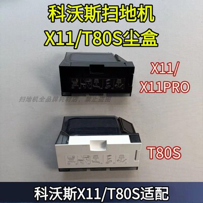 科沃斯原装扫地机X11尘盒