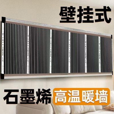 德国黑科技石墨烯技术电热膜燕乐精选加热电热板墙暖壁挂式取a70