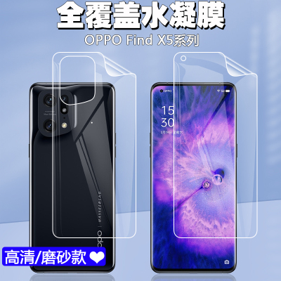 适用于OPPOFindX5Pro手机水凝膜