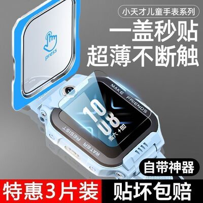 小天才Z12儿童手表贴膜