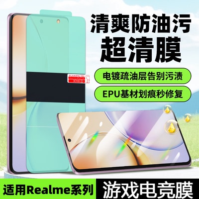 真我realmeP4全屏覆盖防油污软膜