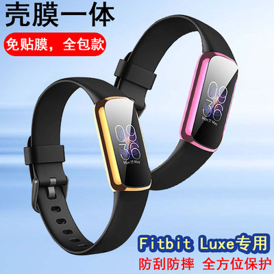 fitbitluxe全包保护壳硅胶防摔