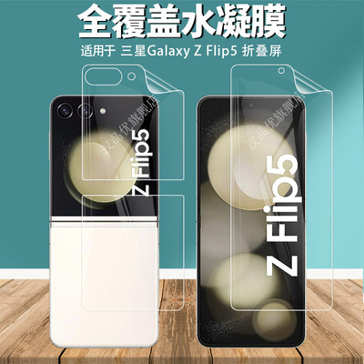 三星Flip5手机膜自修复
