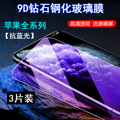 适用于iPhone全屏抗摔磨砂抗蓝光
