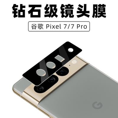 适用谷歌Pixel7Pro镜头钢化膜