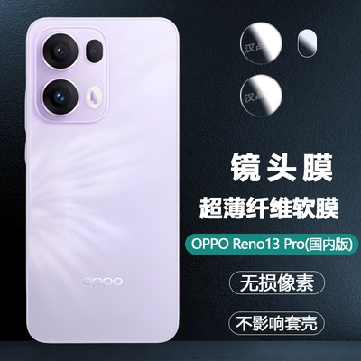 OPPOReno13Pro国内版纤维软膜