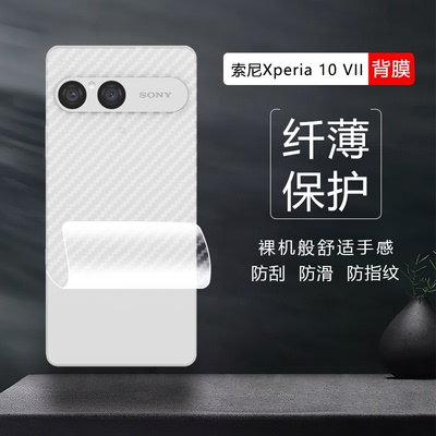 Xperia碳纤维纹散热肤感背膜裸机