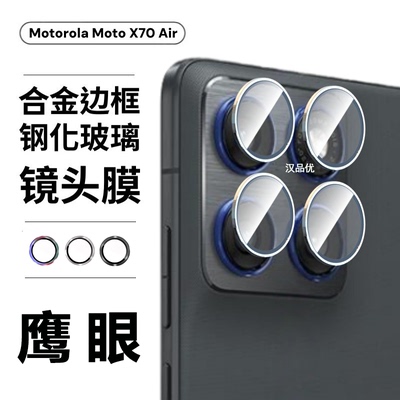 适用于摩托罗拉X70AirPro镜头膜