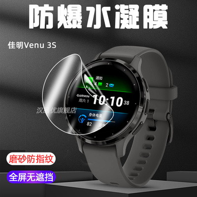 适用佳明Venu3S智能手表水凝膜