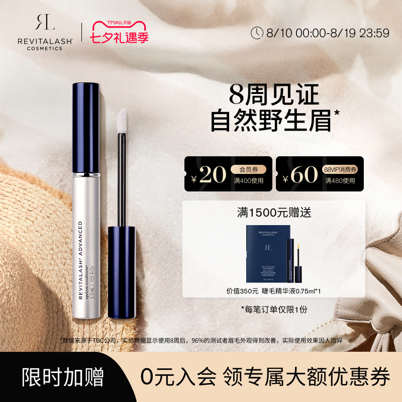 【官方正品】REVITALASH眉毛精华液滋养液男女浓密增粗增密营养液