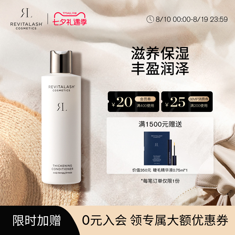 【官方正品】revitalash护发素男女生柔顺蓬松强韧秀发官方旗舰店