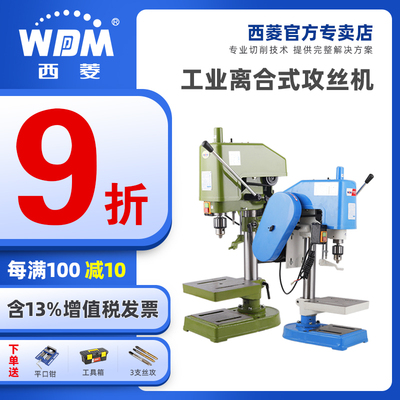 西菱攻丝机大功率重型工业攻牙螺丝攻机电动SWJ-12台式SWJ16-SWJ2
