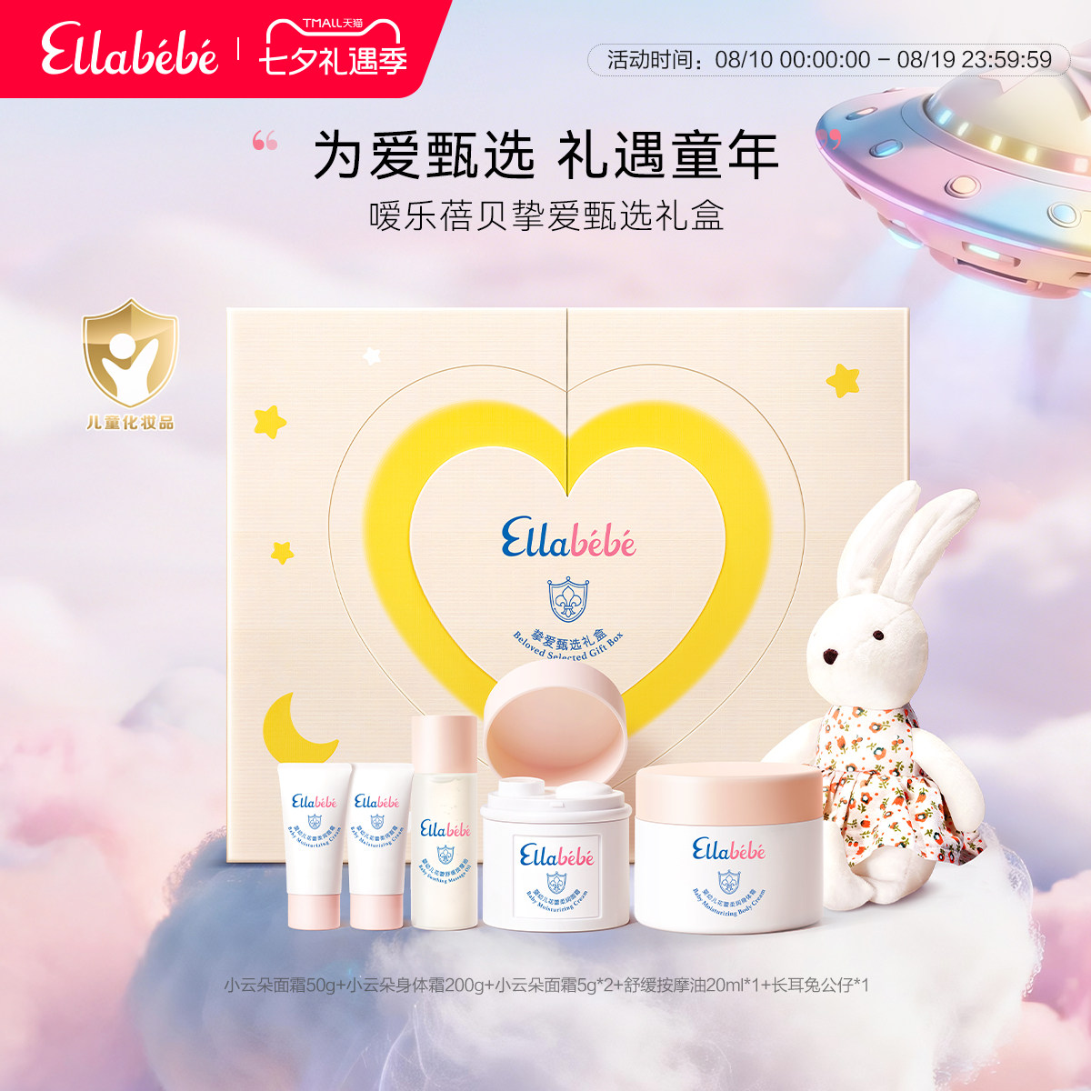 Ellabebe嗳乐蓓贝挚爱甄选礼盒婴幼儿新生送礼洗浴护肤礼盒