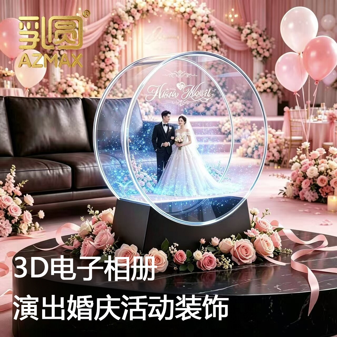 30cm裸眼3D全息电子相框显示屏婚庆现场布置吸精神器