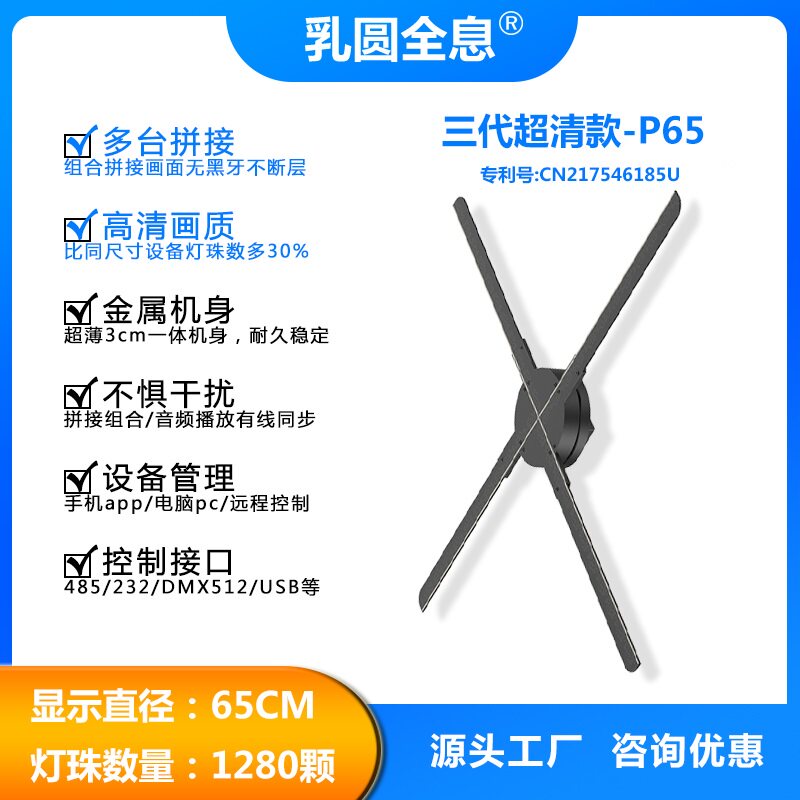乳圆裸眼3d全息风扇投影仪三维立体空气悬浮成像透明显示屏广告机