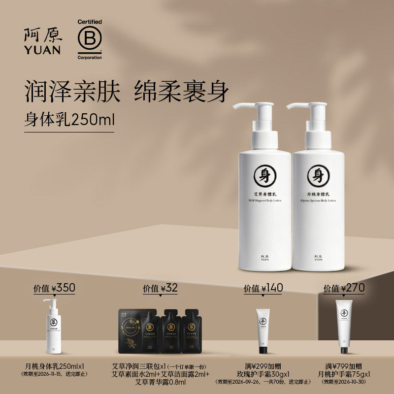 阿原艾草月桃苦瓜身体乳液滋润护肤补水缓解干燥粗糙润肤乳皮肤