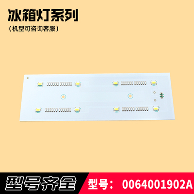 冰箱全新配件冷藏照明灯LED灯