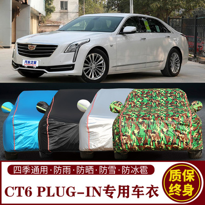 适用于凯迪拉克CT6 PLUG-IN专用车衣车罩防晒防雨加厚遮阳汽车套