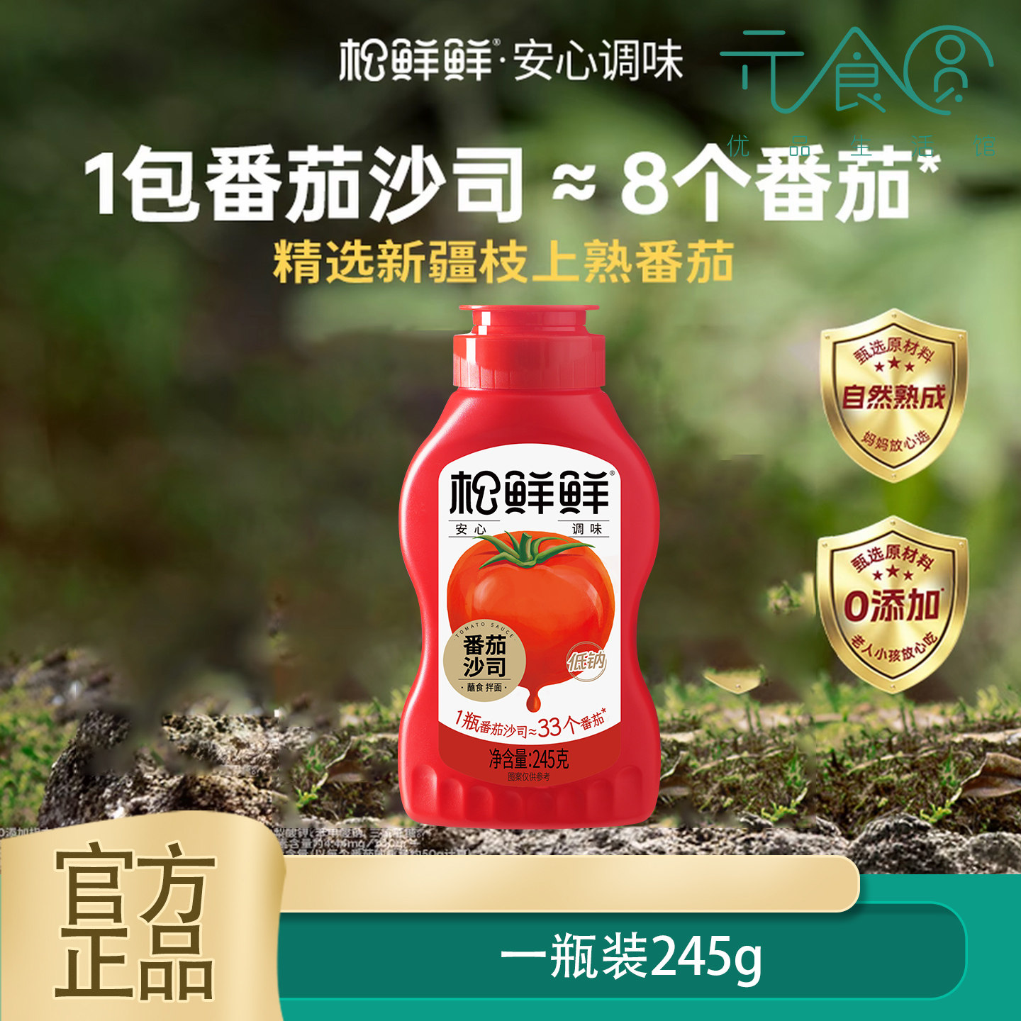 松鲜鲜幸运番番茄沙司245g家用番茄酱儿童可食炒菜家用
