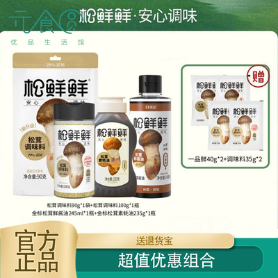 松鲜鲜松茸调味料90g100g 金标松茸鲜酱油金标松茸素蚝油正品组合